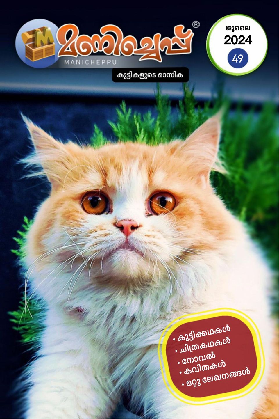 Manicheppu Magazine Magazine - Get your Digital Subscription