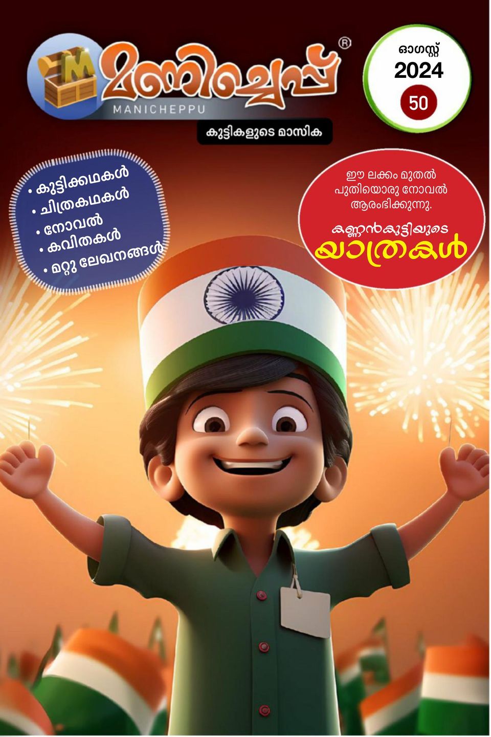 Manicheppu Magazine Magazine - Get your Digital Subscription