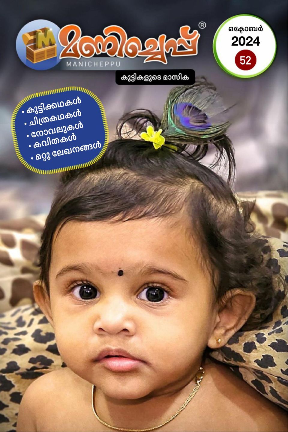 Get digital access to Manicheppu Magazine Magazine | Magzter.com