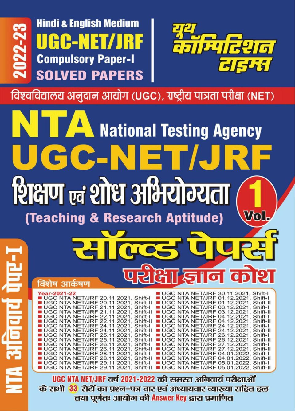 Get Digital Access To 2022 23 Ugc Net Jrf Paper 1 Teaching And Research