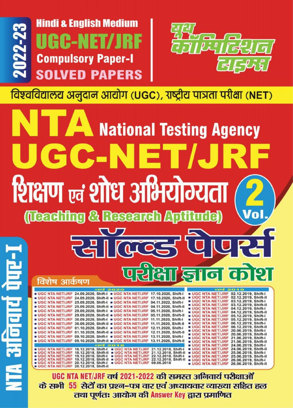 Get digital access to 2022-23 UGC-NET/JRF Paper-1 - Teaching & Research Aptitude Vol.2 Magazine ...