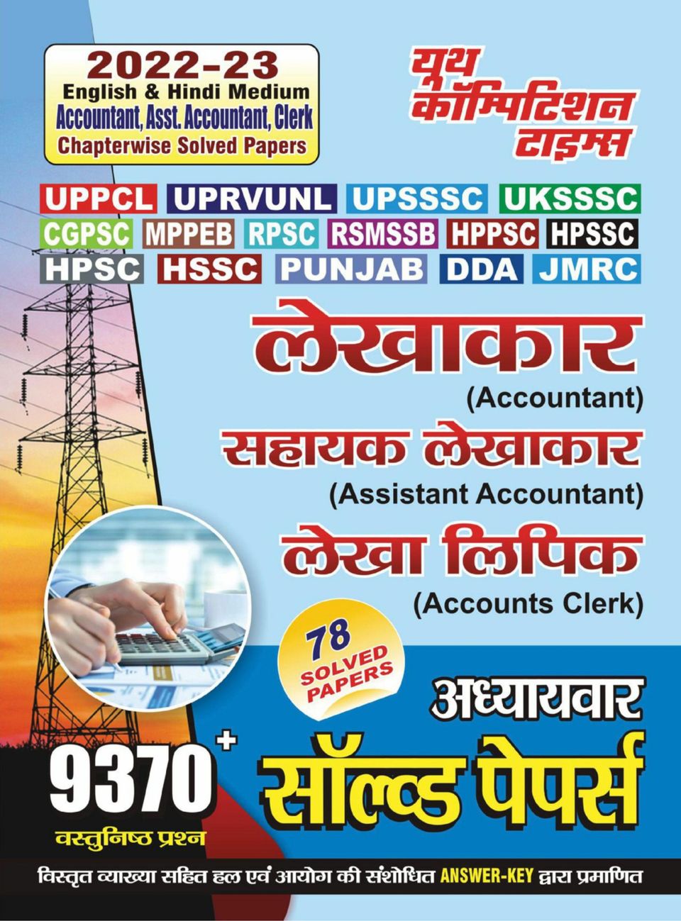 2022-23 Accountant/Asstt. Accountant Magazine