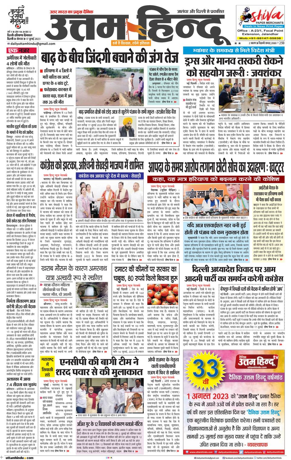 Hindi Newspaper Front Page