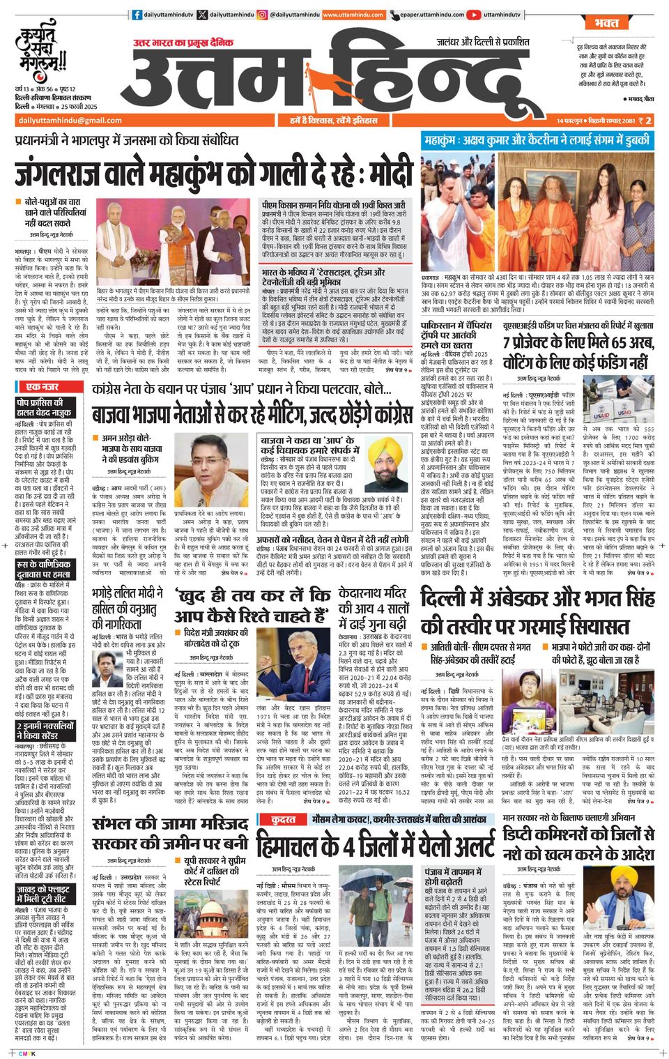 Get digital access to Daily Uttam Hindu - Delhi, Haryana, Himachal - 25 February 2025 issue ...