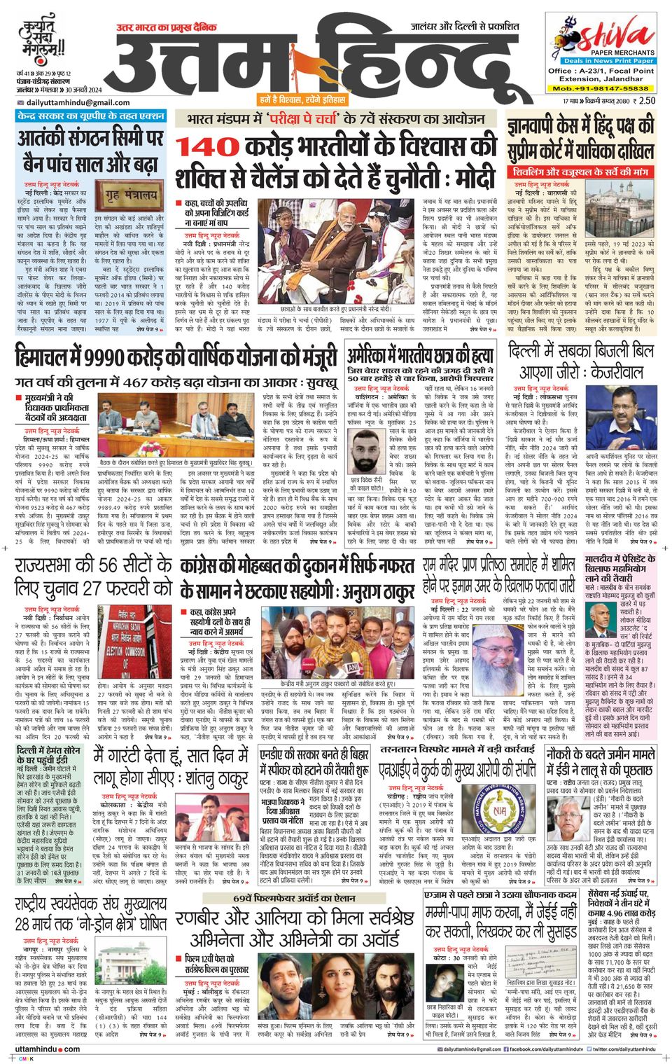 Get digital access to Daily Uttam Hindu - Punjab, Chandigarh - 30 Jaunary 2024 issue | Magzter.com