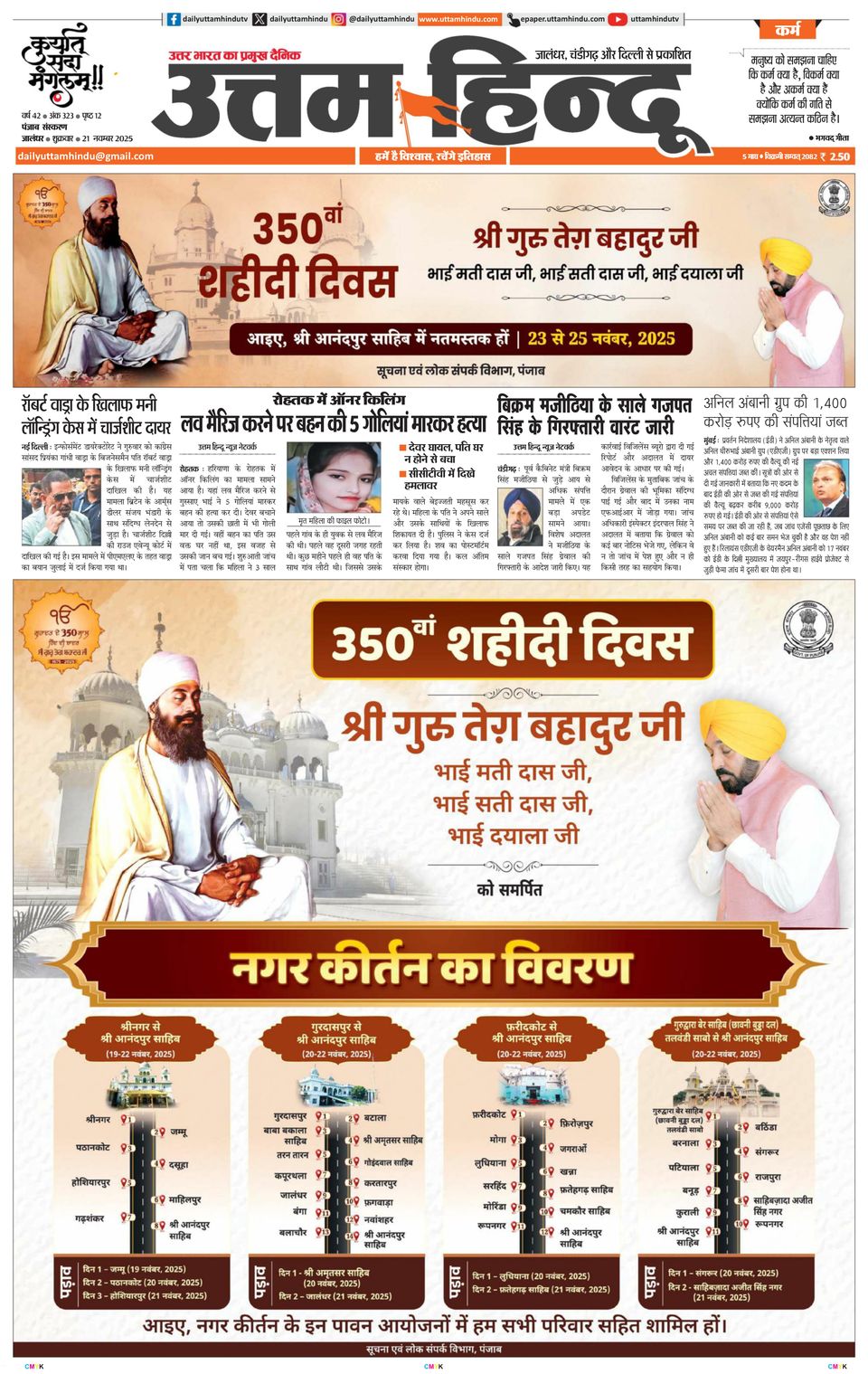 Get digital access to Daily Uttam Hindu - Punjab, Chandigarh - 21 November 2025 issue | Magzter.com