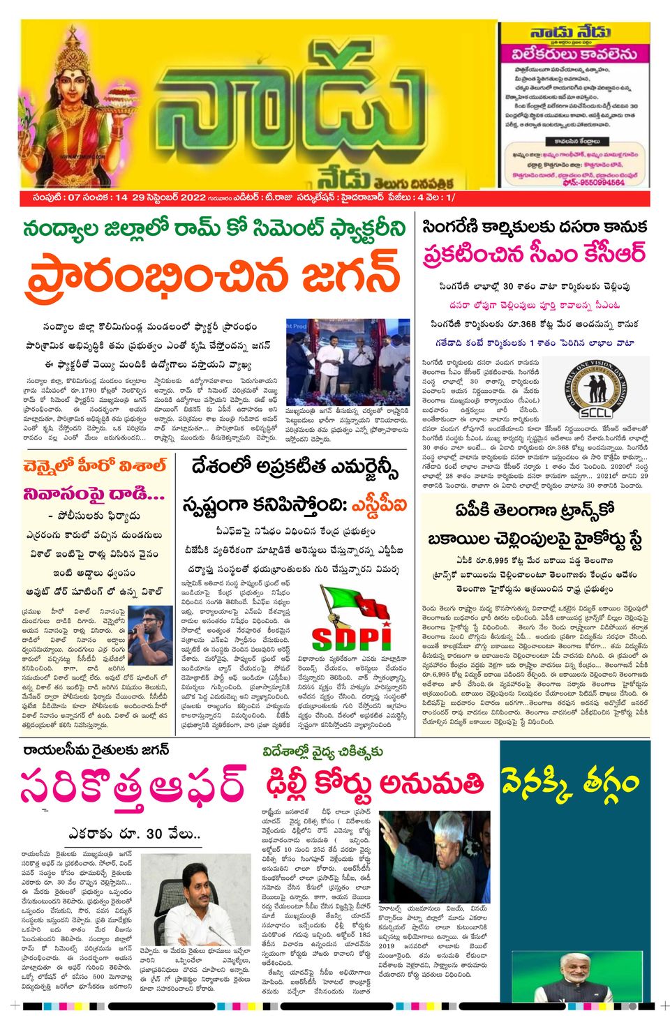 Get digital access to Nadu Nedu Telugu Daily - September 29, 2022 issue | Magzter.com