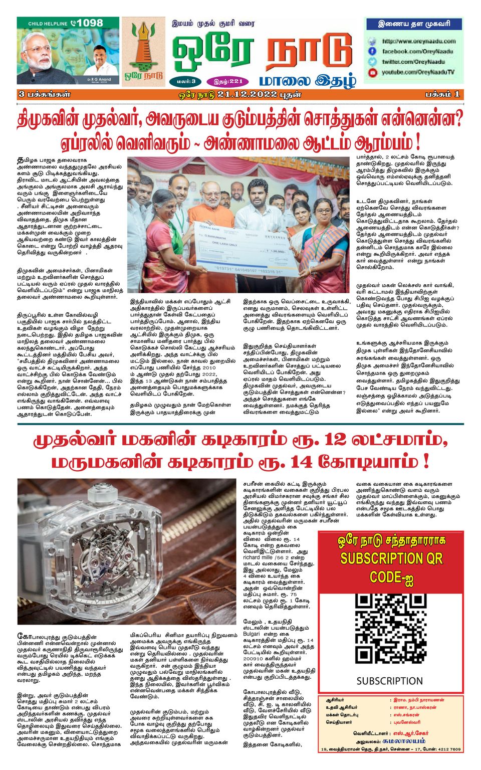 Get digital access to Orey Naadu - December 21, 2022 issue | Magzter.com