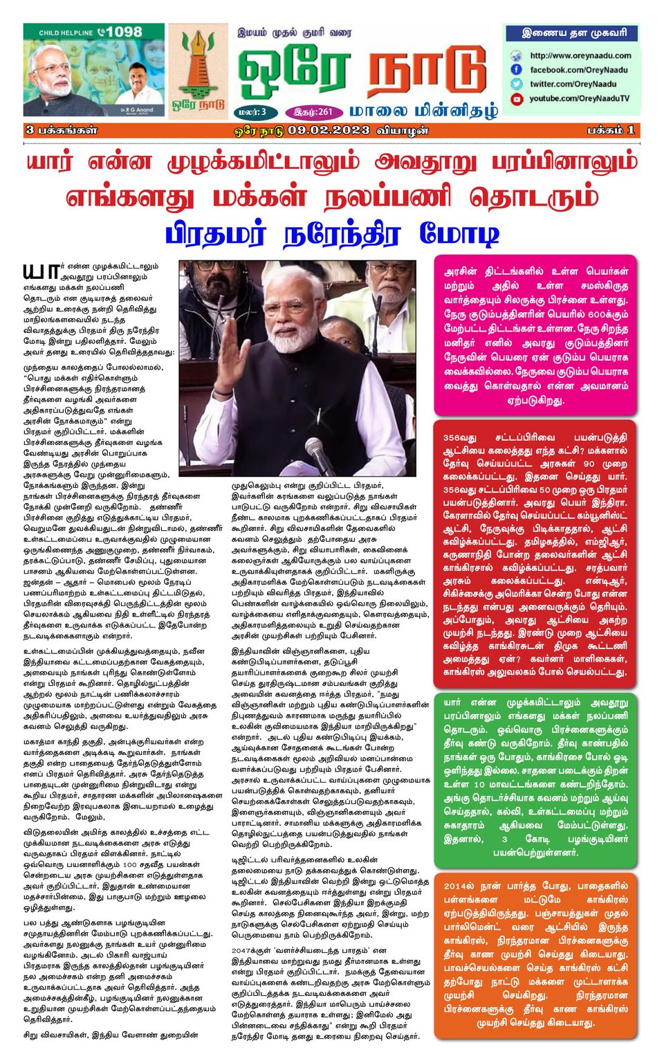 Get digital access to Orey Naadu - February 09, 2023 issue | Magzter.com