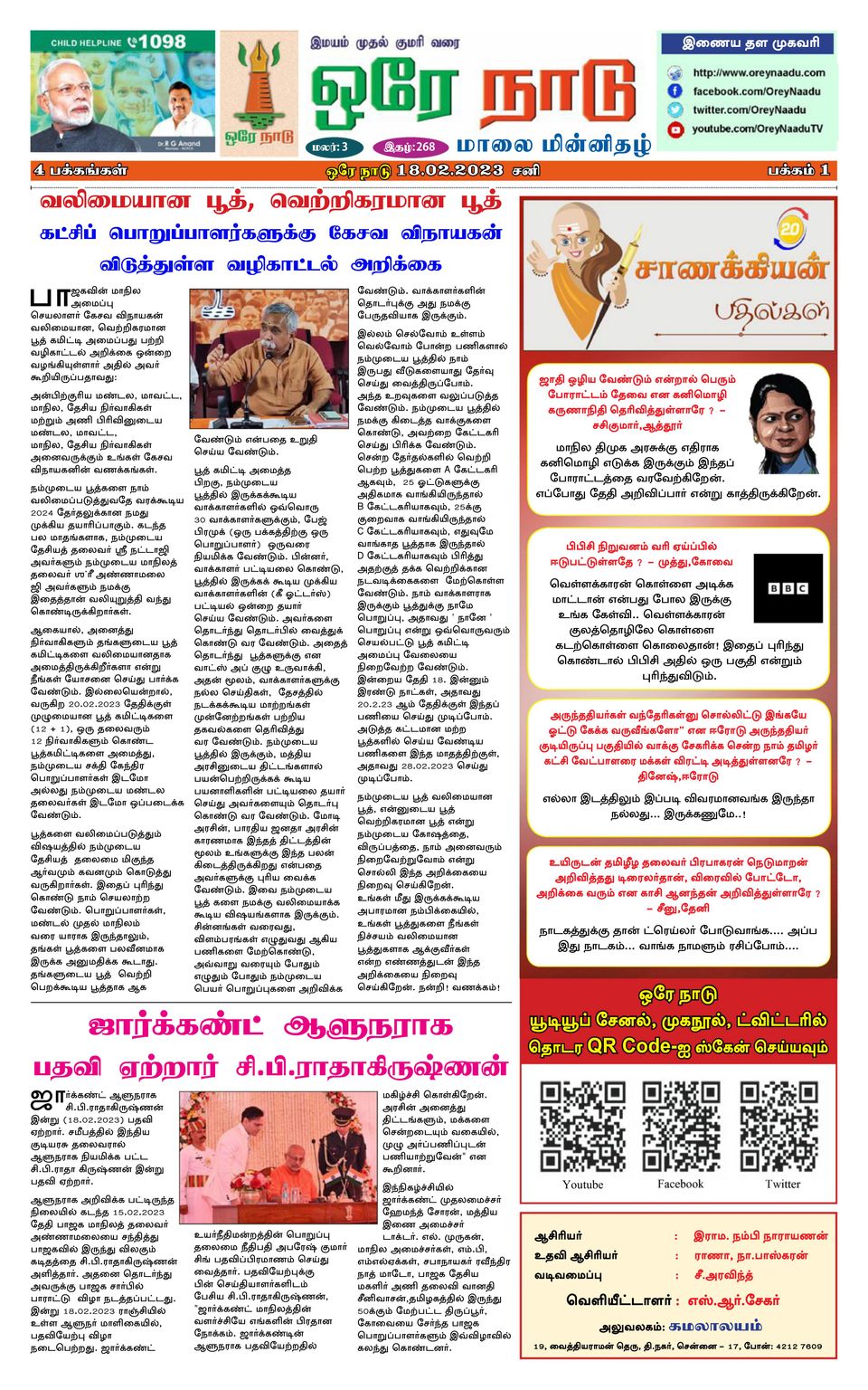 Get digital access to Orey Naadu - FEBRUARY 18, 2023 issue | Magzter.com