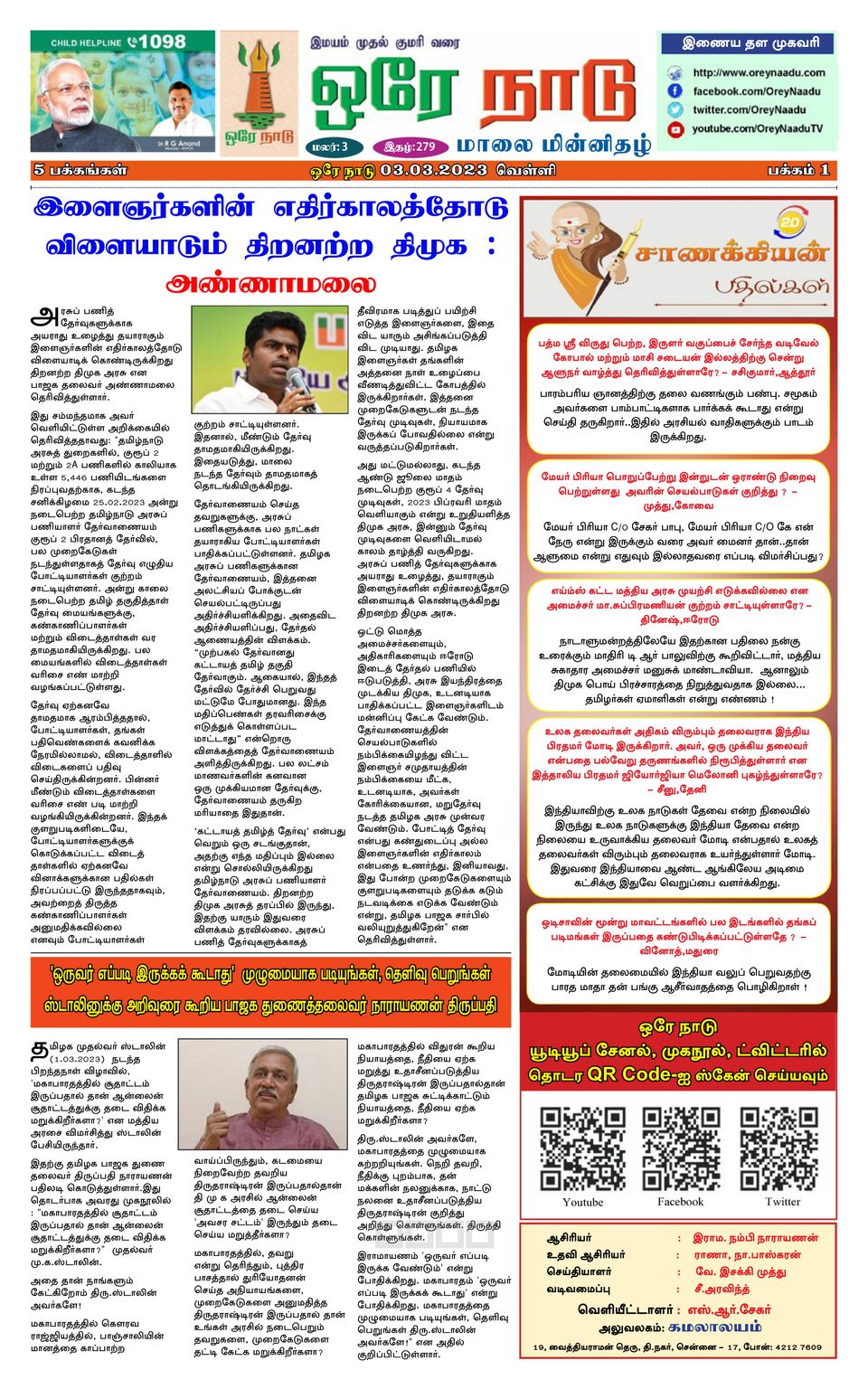 Get digital access to Orey Naadu - MARCH 03, 2023 issue | Magzter.com