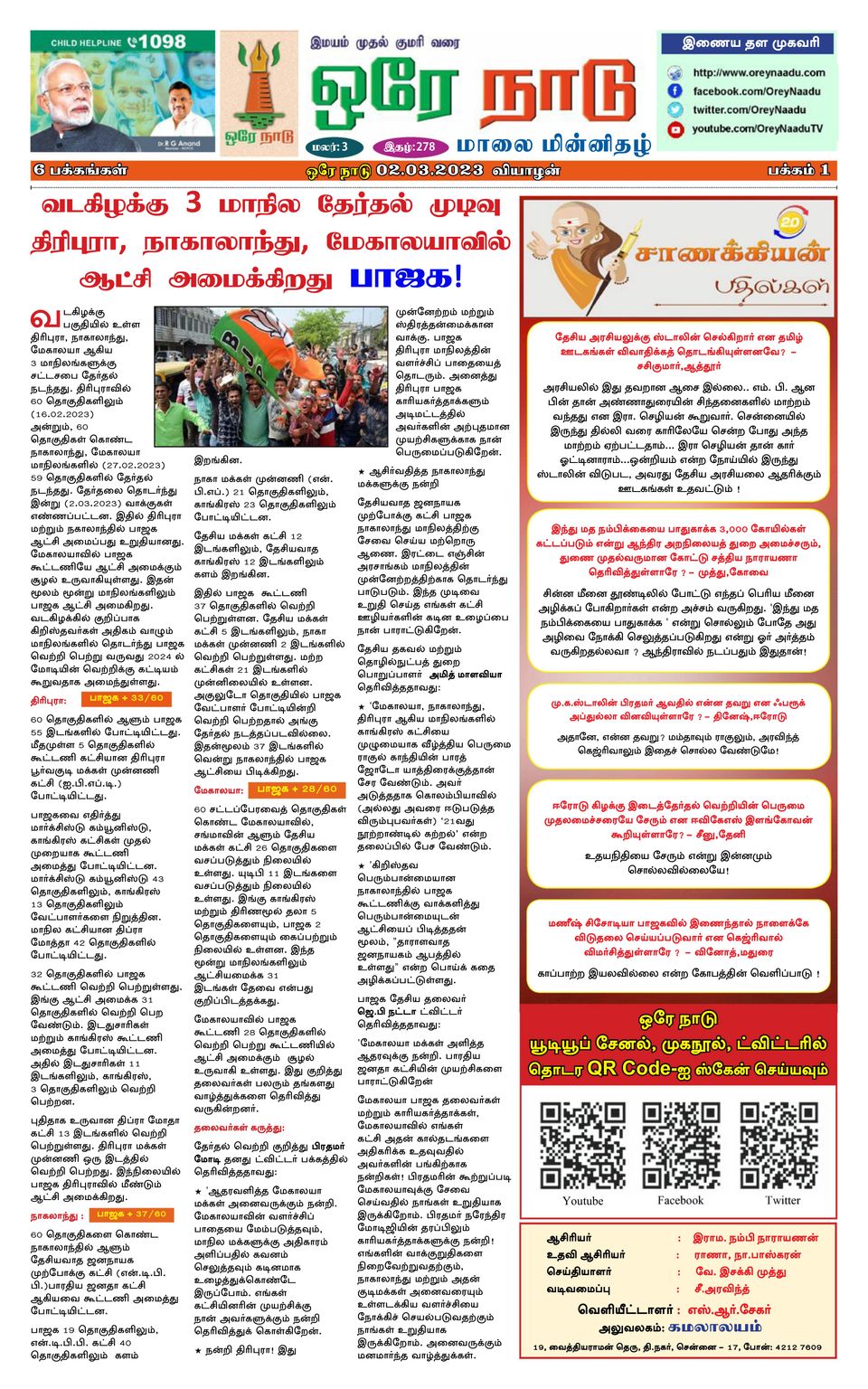 Get digital access to Orey Naadu - MARCH 02, 2023 issue | Magzter.com