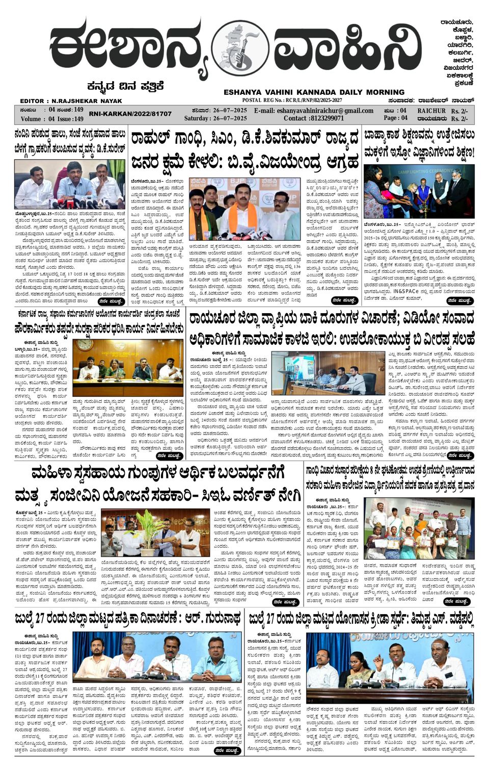 Get Digital Access To Eshanya Vahini - 26-07-2025 Issue