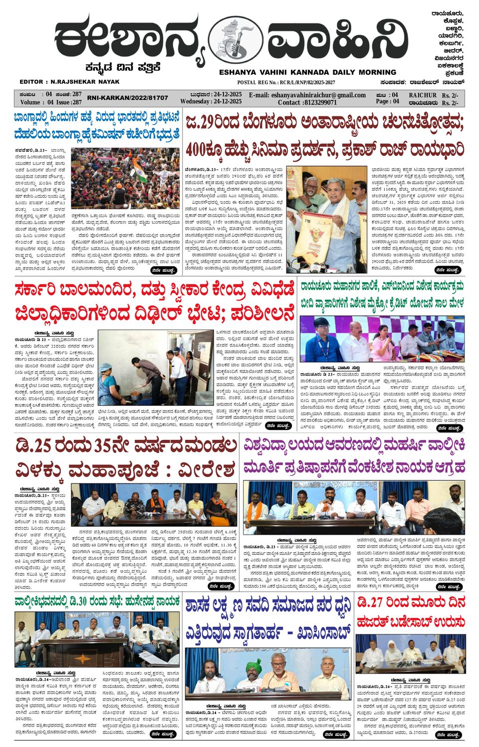 Get digital access to Eshanya Vahini - 24-12-2025 issue | Magzter.com