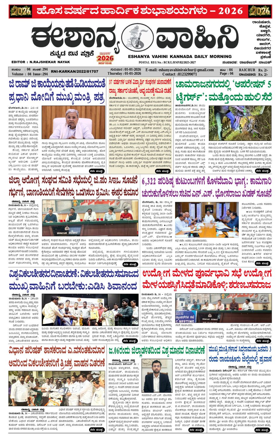 Get digital access to Eshanya Vahini - 01-01-2026 issue | Magzter.com