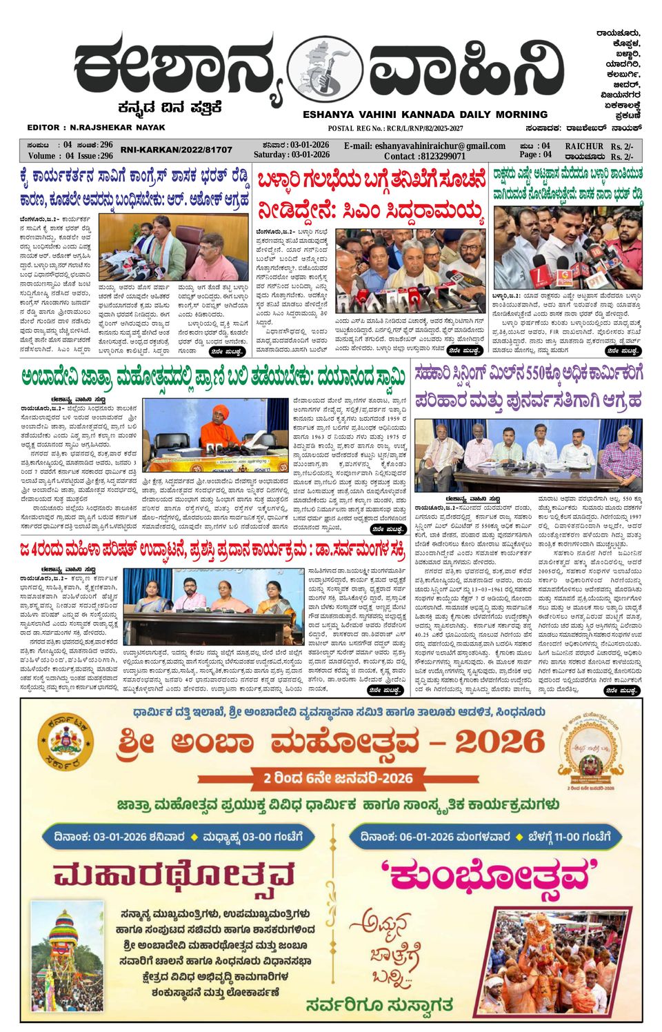 Get digital access to Eshanya Vahini - 03-01-2026 issue | Magzter.com