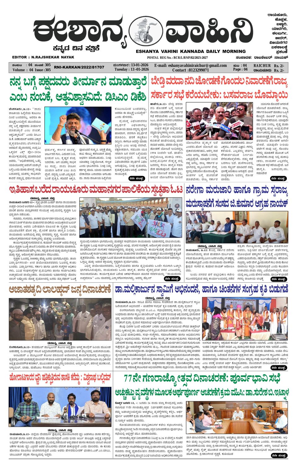 Get digital access to Eshanya Vahini - 13-01-2026 issue | Magzter.com