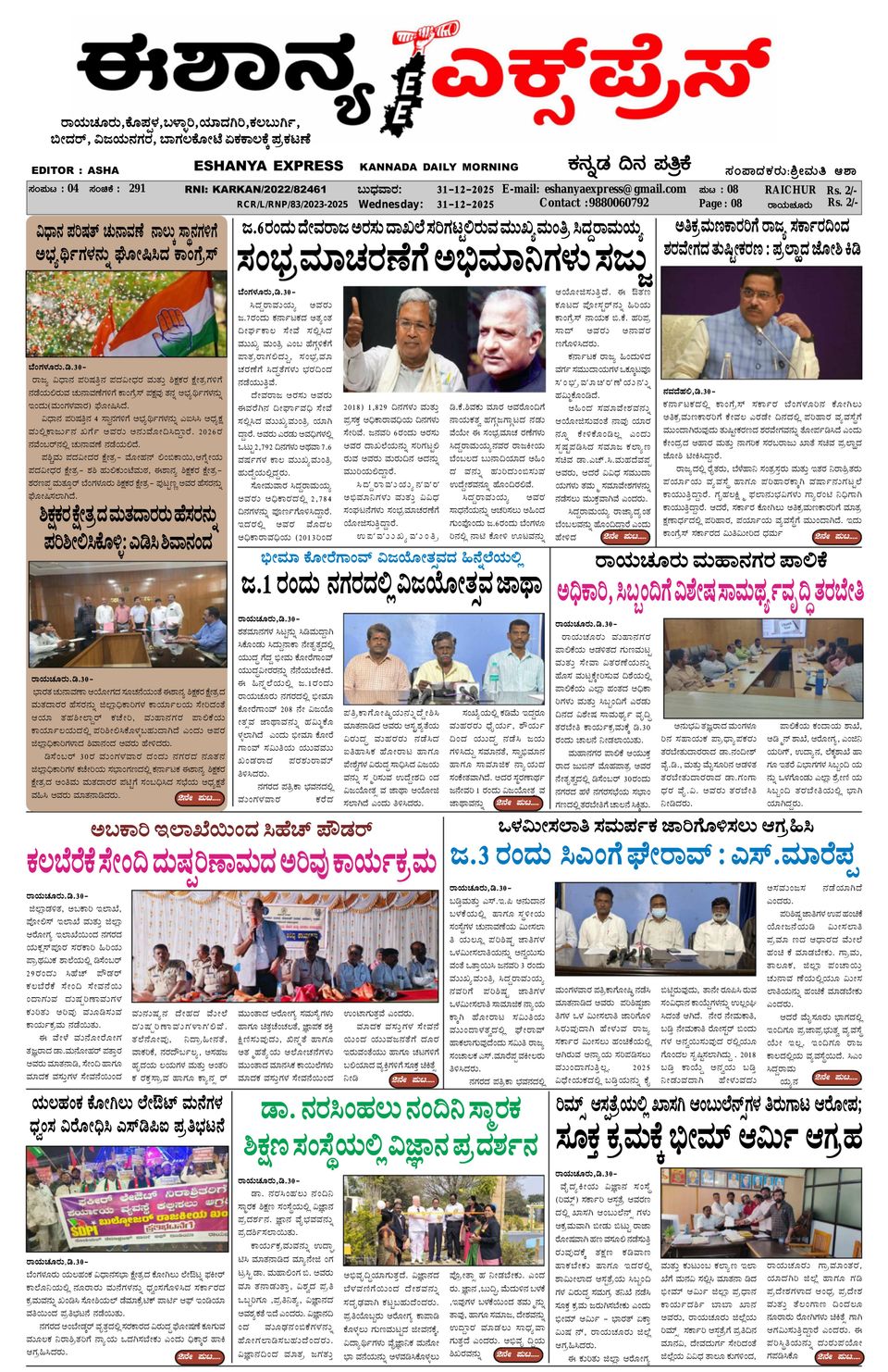 Get digital access to Eshanya Express - 31-12-2025 issue | Magzter.com