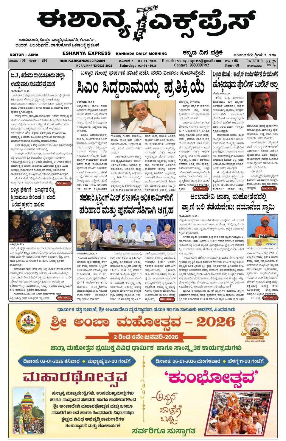 Get digital access to Eshanya Express - 03-01-2026 issue | Magzter.com