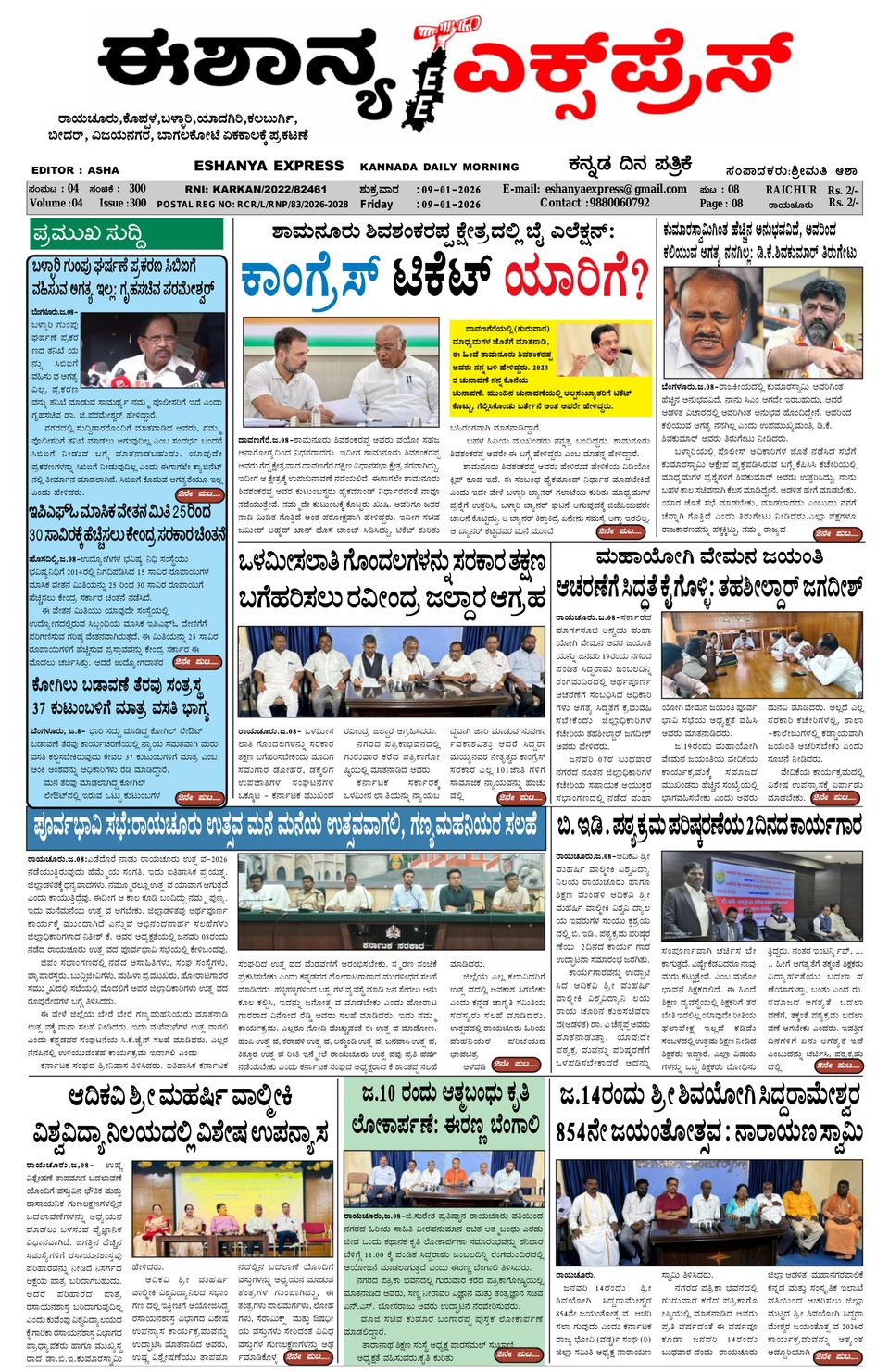 Get digital access to Eshanya Express - 09-01-2026 issue | Magzter.com