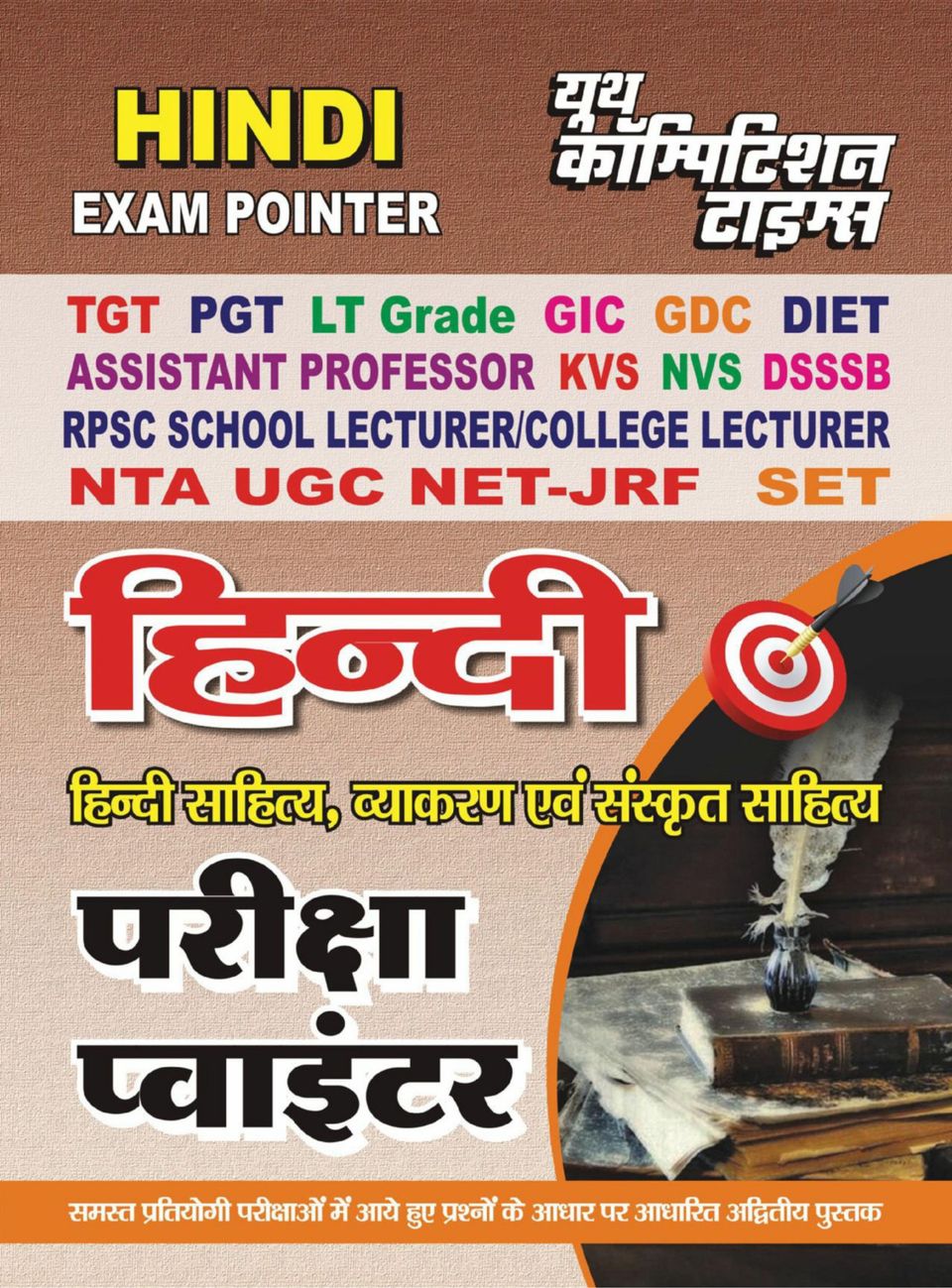 Get digital access to Hindi Exam Pointer Magazine | Magzter.com