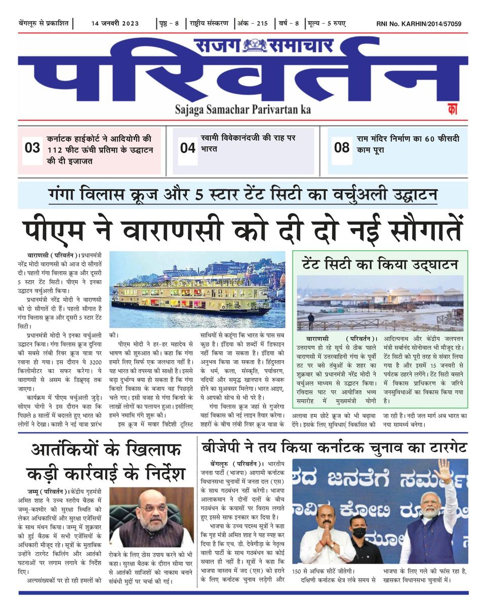 Get digital access to Samachar Parivartan Newspaper | Magzter.com