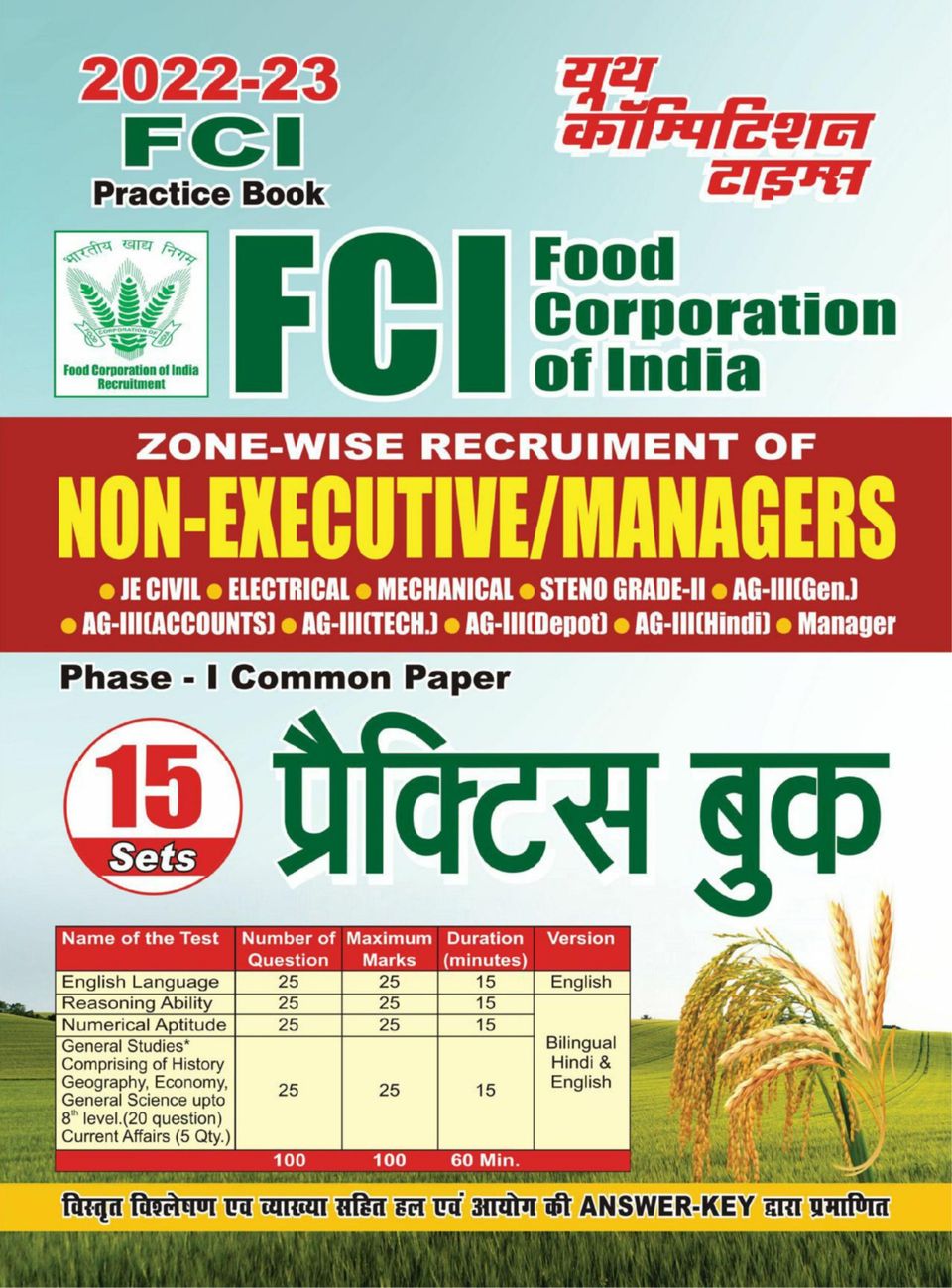 Get digital access to 2022-23 FCI Non-Executive/Management Trainees ...