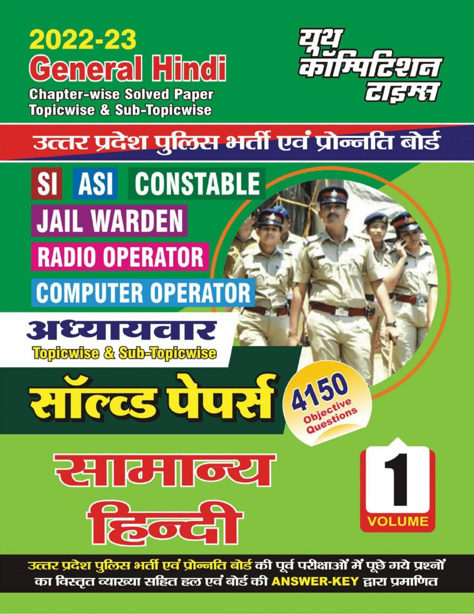 2022-23 SI/ASI/Constable Vol.1 General Hindi Magazine