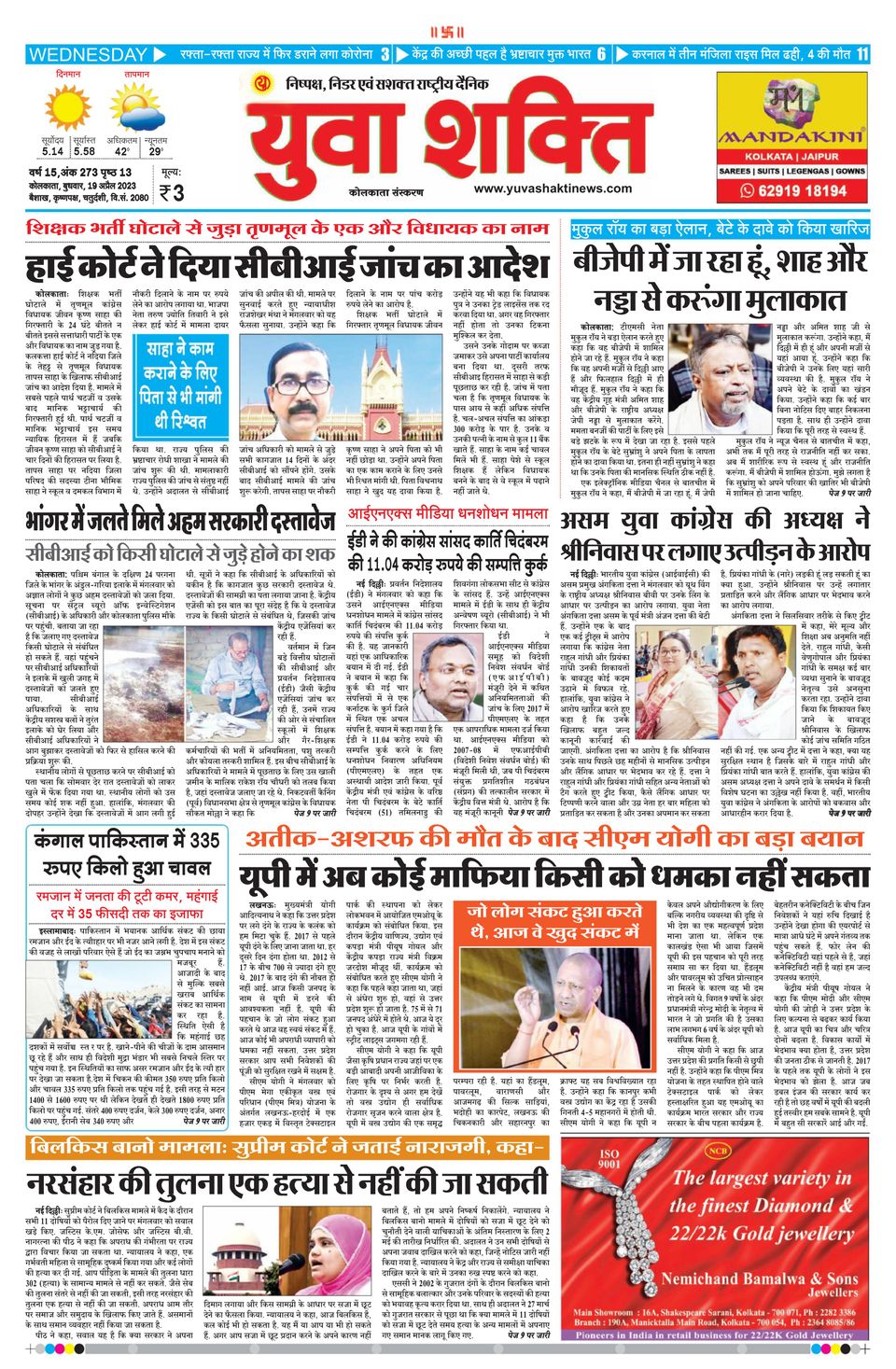 Yuva Shakti-19-04-2023 Newspaper - Get your Digital Subscription