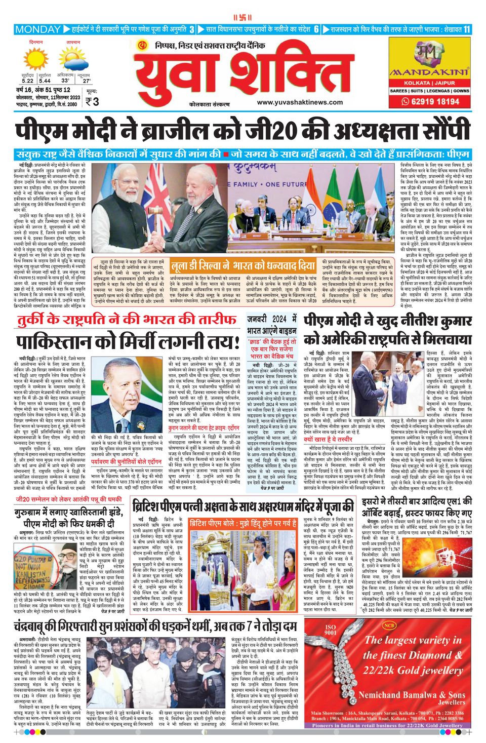 Yuva Shakti-Sep 11, 2023 Newspaper - Get your Digital Subscription