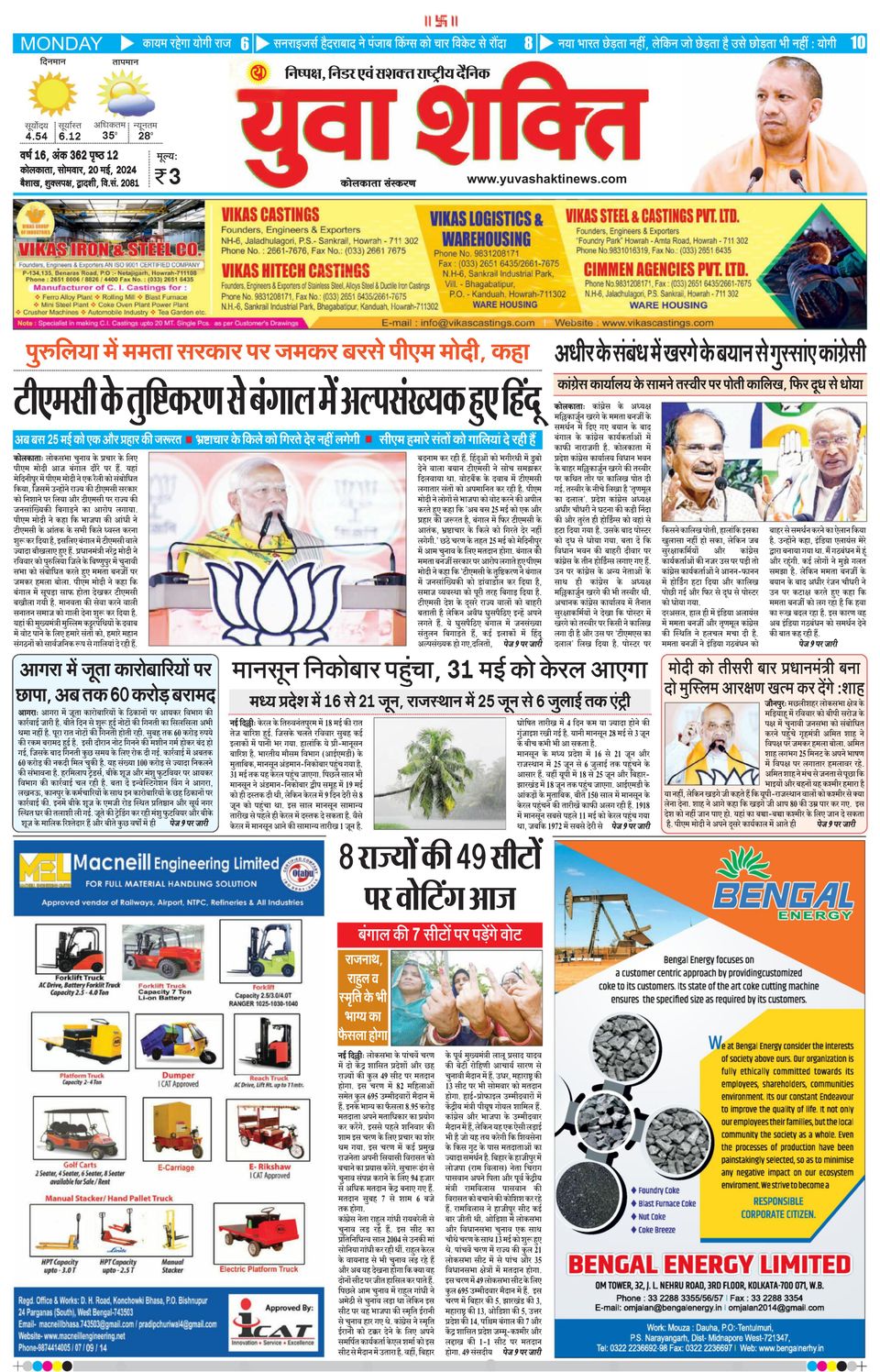 Yuva Shakti Newspaper - Get your Digital Subscription