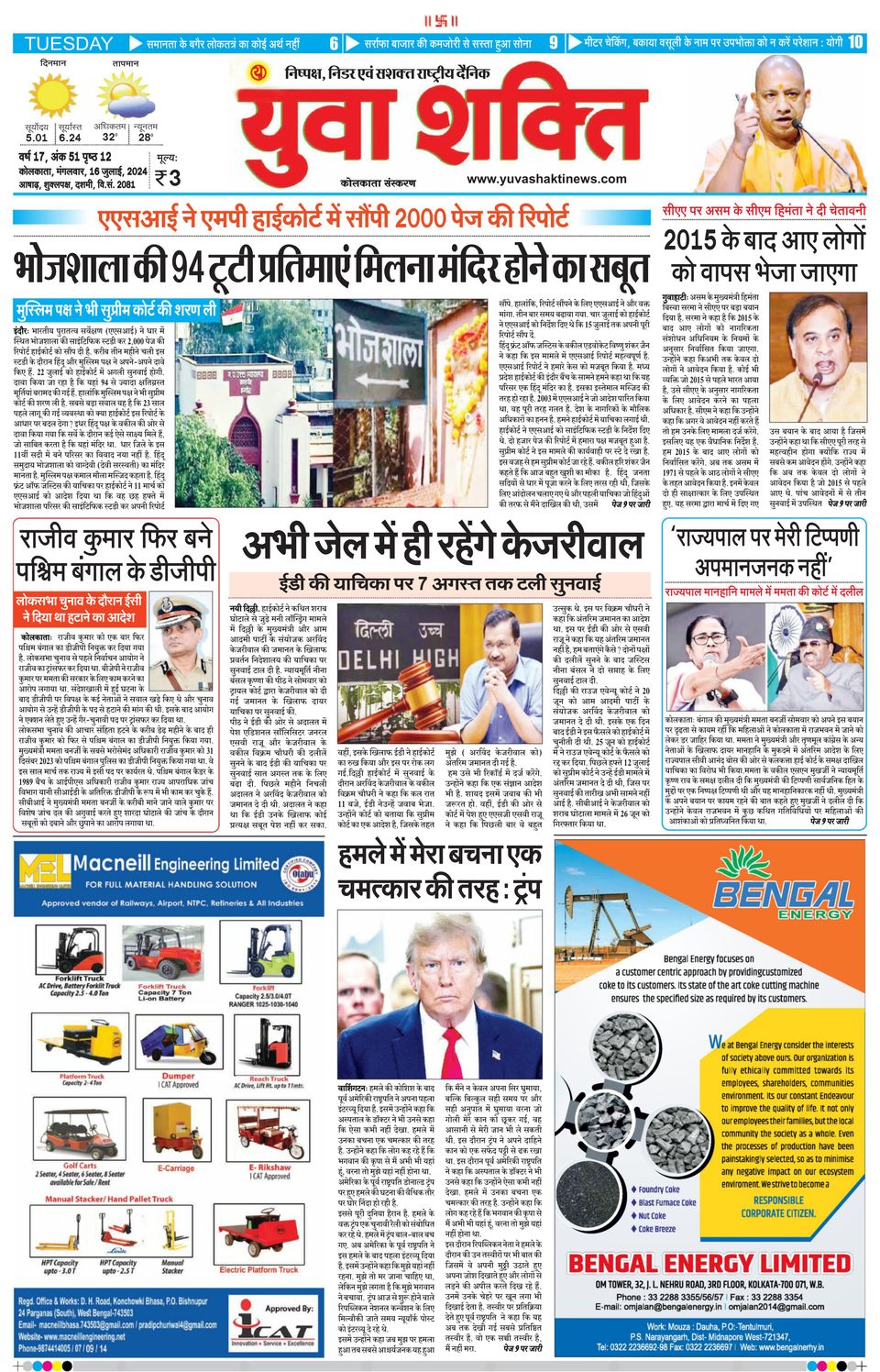 Yuva Shakti Newspaper - Get your Digital Subscription