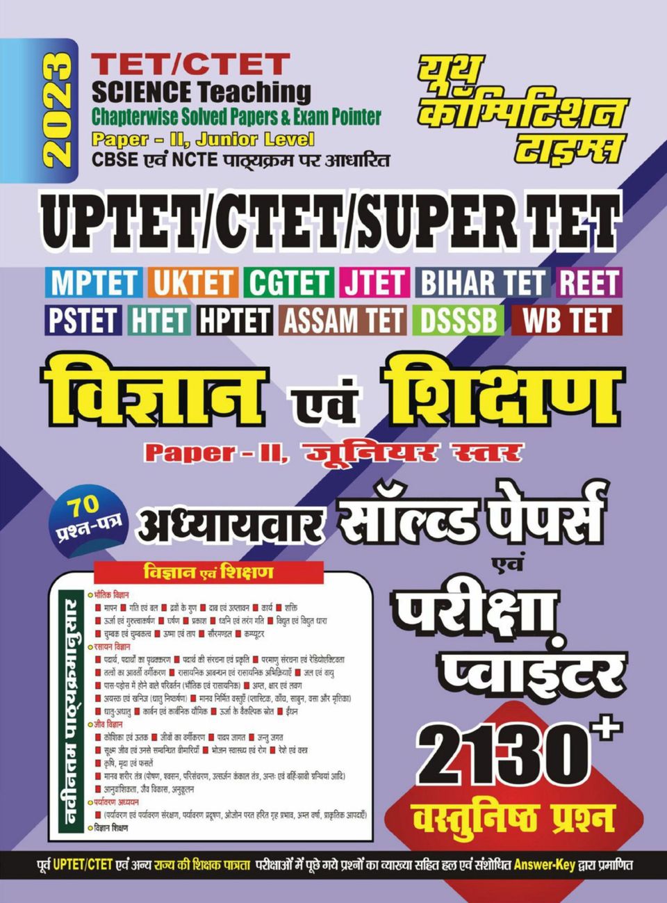 Get digital access to 2022-23 UPTET/CTET - Science & Pedagogy Magazine | Magzter.com