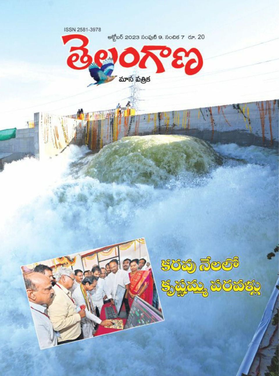 Telangana Magazine Magazine - Get your Digital Subscription