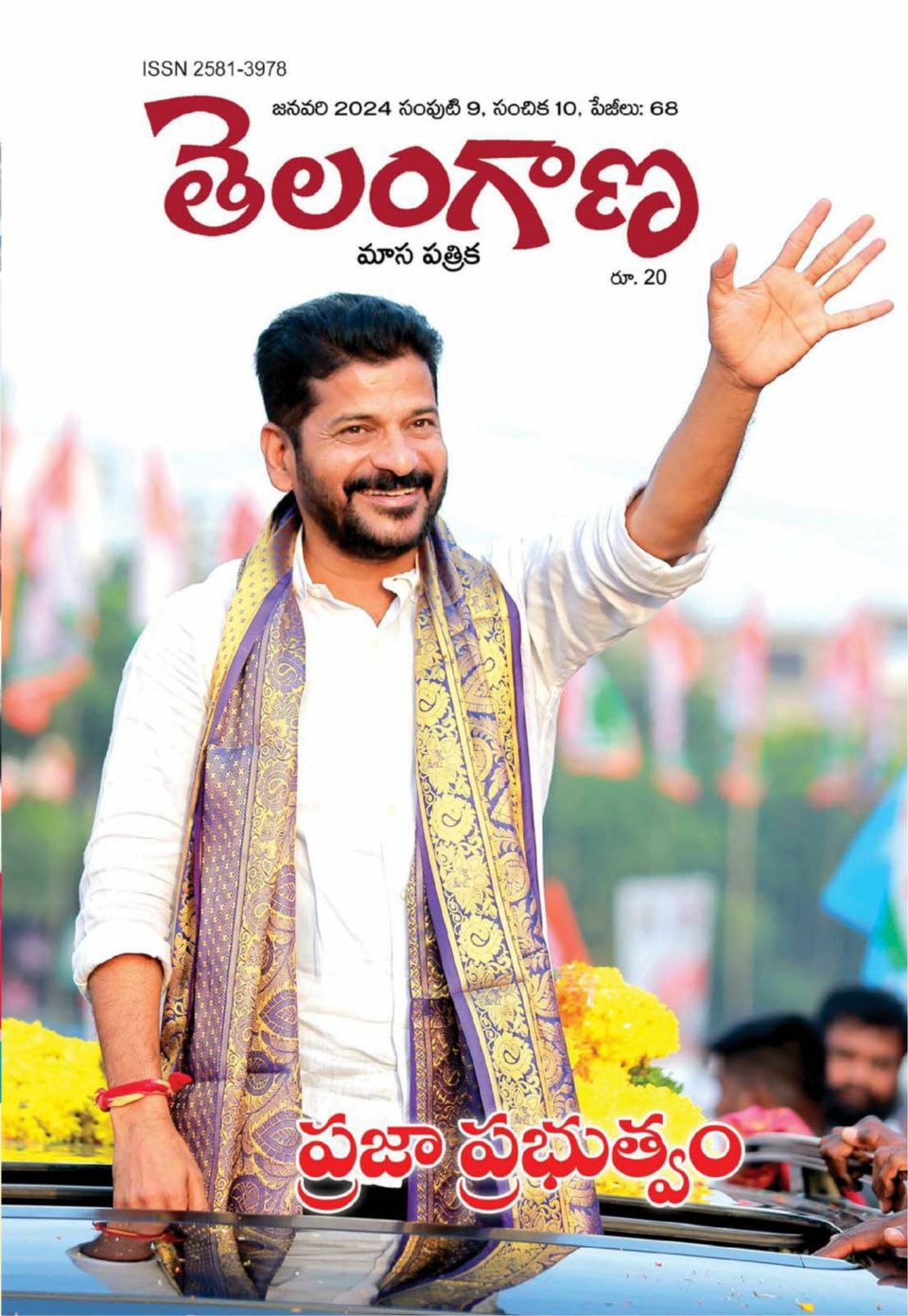Get digital access to Telangana Magazine - January 2024 issue | Magzter.com