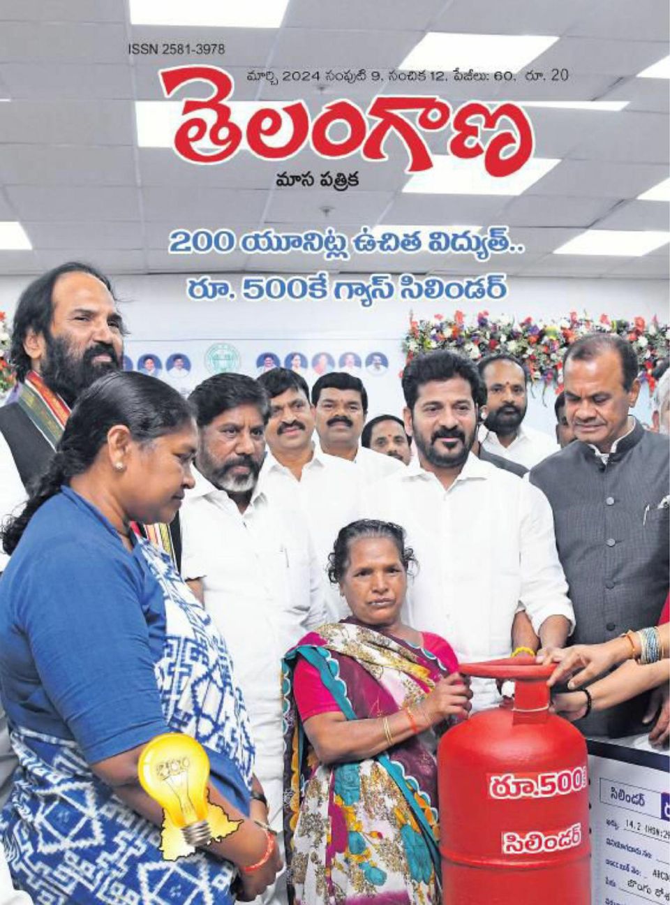Get digital access to Telangana Magazine - March 2024 issue | Magzter.com