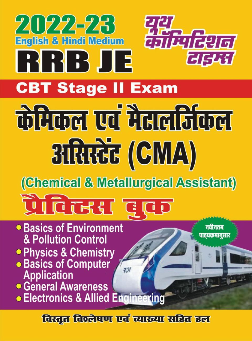 Get digital access to 2022-23 RRB CMA (Chemical & Metallurgical ...