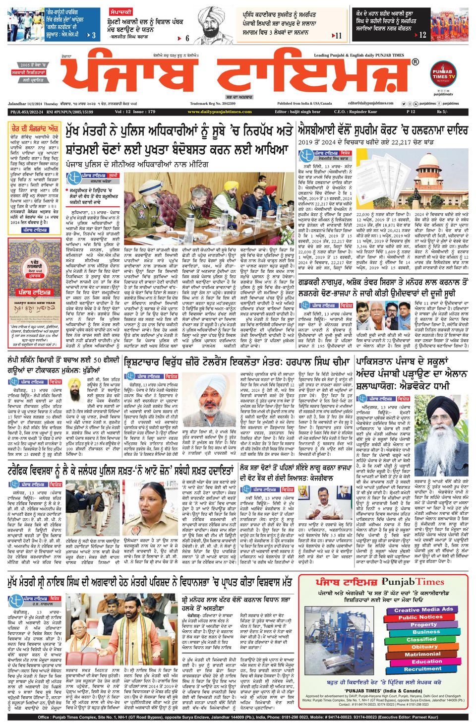 Punjab Times (Punjabi Edition) Newspaper - Get your Digital Subscription