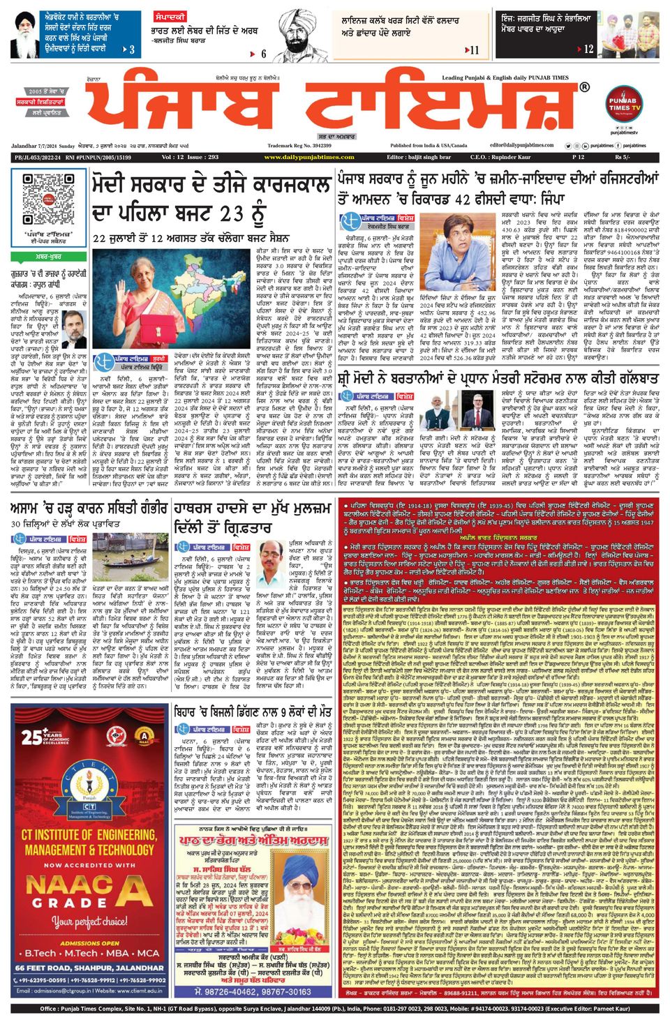 Punjab Times (Punjabi Edition) Newspaper - Get your Digital Subscription