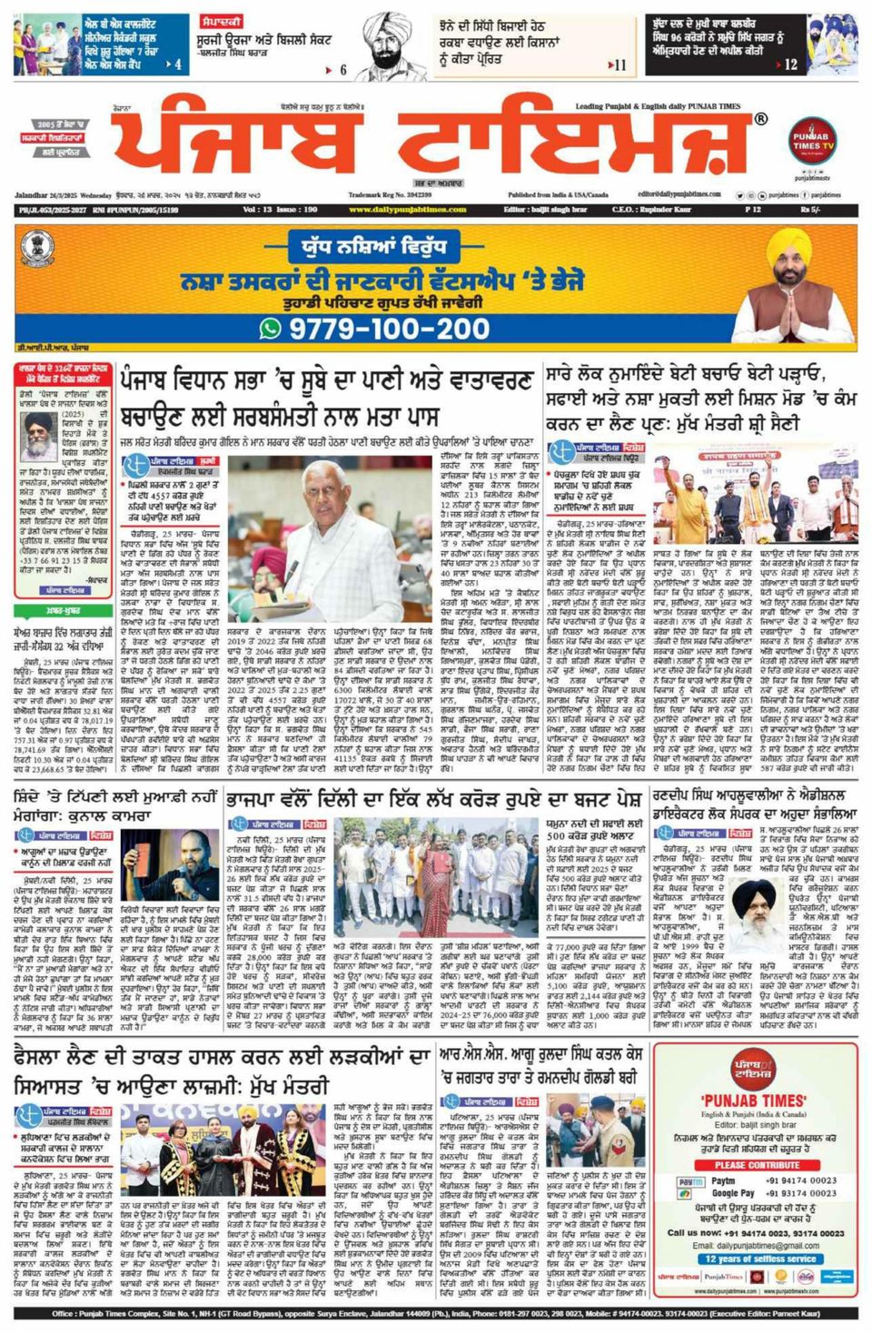 Get digital access to Punjab Times (Punjabi Edition) Newspaper ...