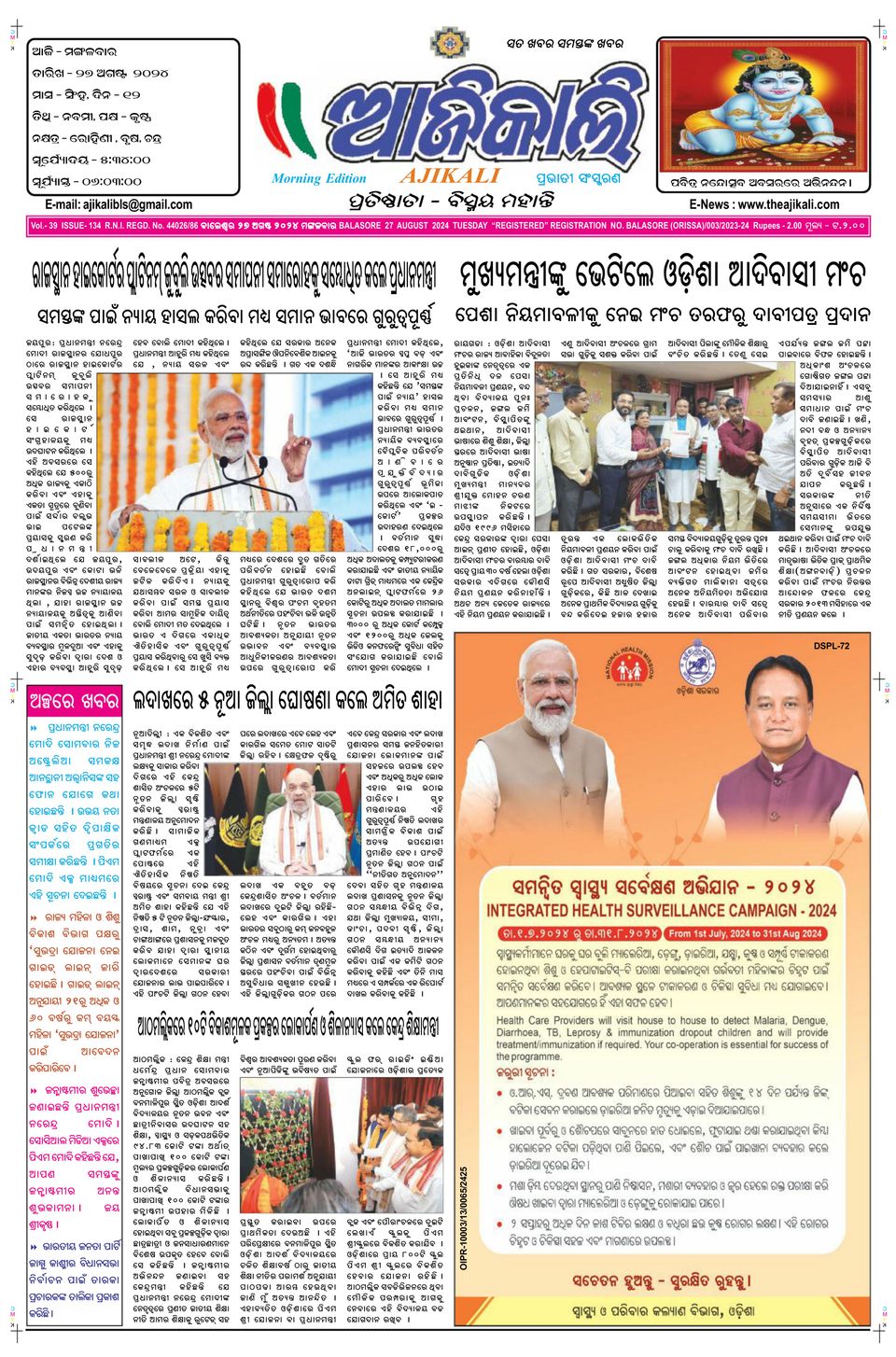 Ajikali Newspaper - Get your Digital Subscription