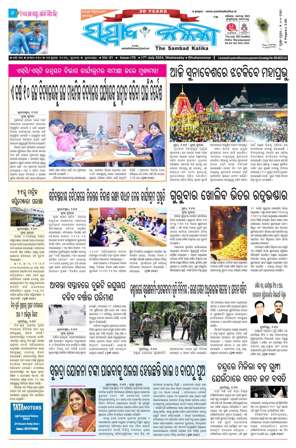 Sambad Kalika Newspaper - Get your Digital Subscription