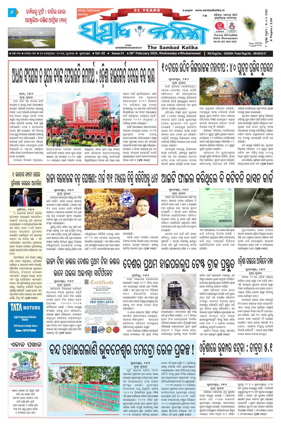Get digital access to Sambad Kalika - February 26, 2025 issue | Magzter.com