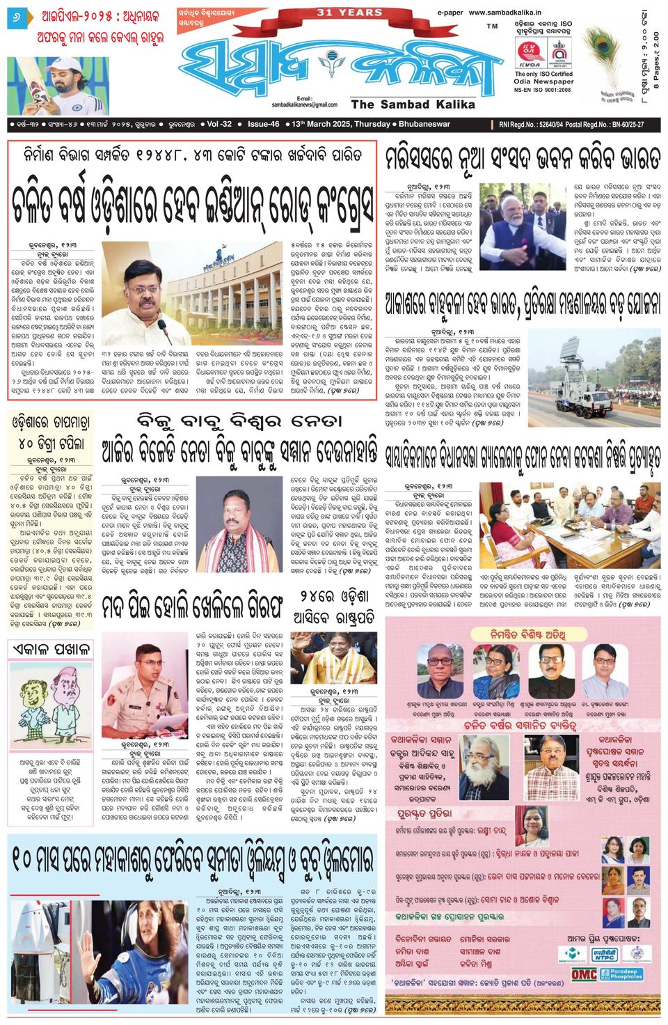 Get digital access to Sambad Kalika - March 13, 2025 issue | Magzter.com