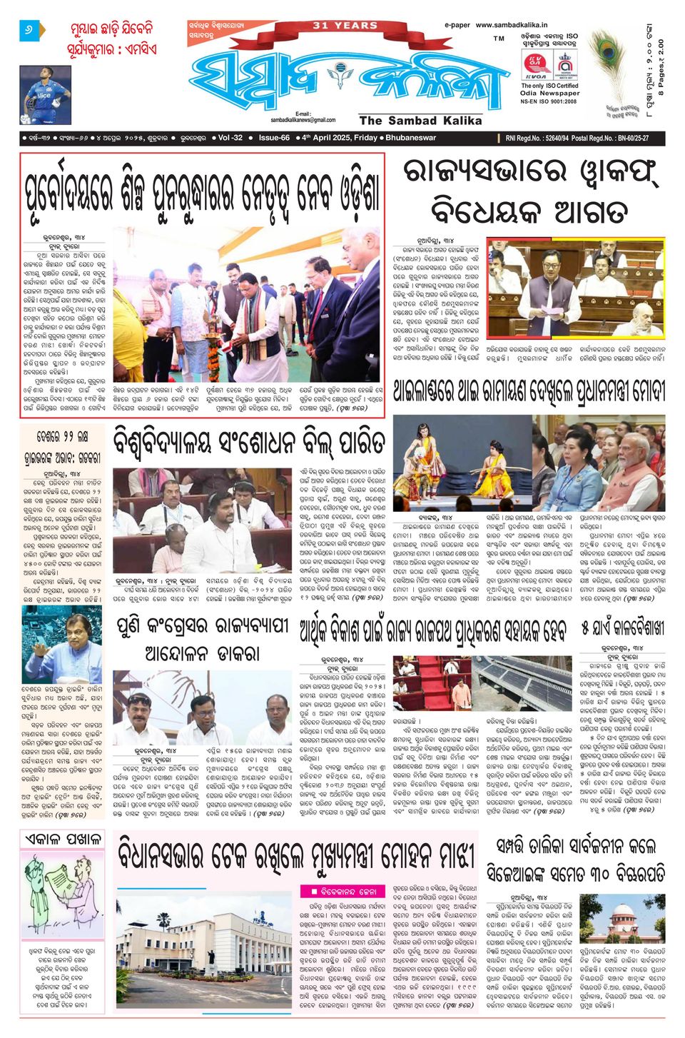 Get digital access to Sambad Kalika - April 04, 2025 issue | Magzter.com