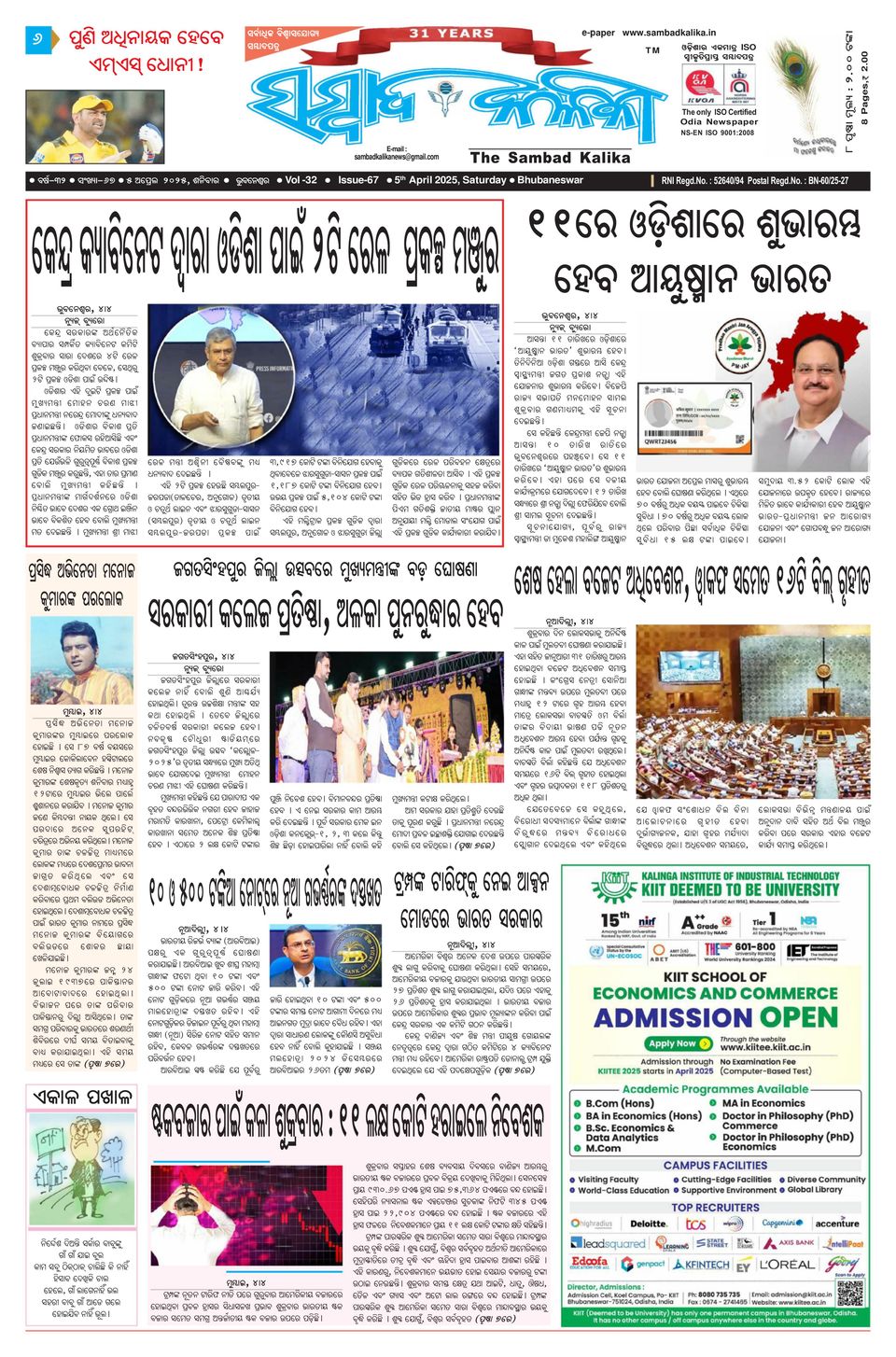 Get digital access to Sambad Kalika - April 05, 2025 issue | Magzter.com