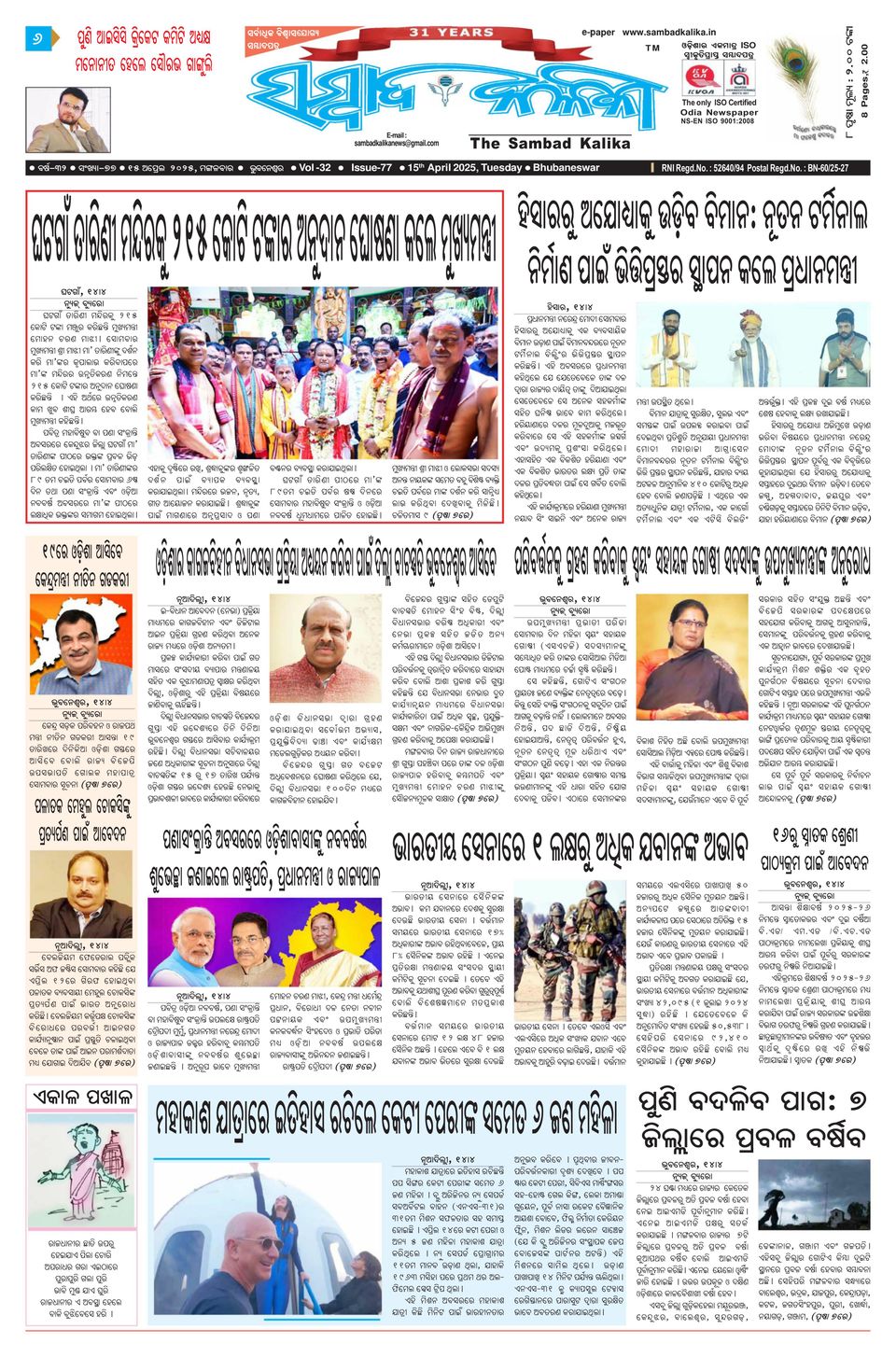 Get digital access to Sambad Kalika - April 15, 2025 issue | Magzter.com
