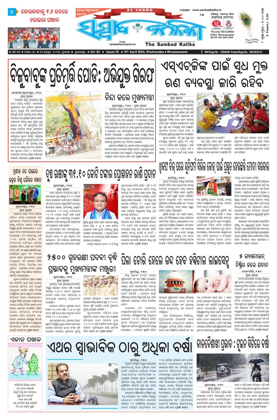 Get digital access to Sambad Kalika - April 16, 2025 issue | Magzter.com