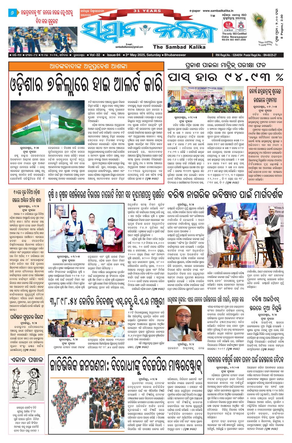 Get digital access to Sambad Kalika - May 03, 2025 issue | Magzter.com