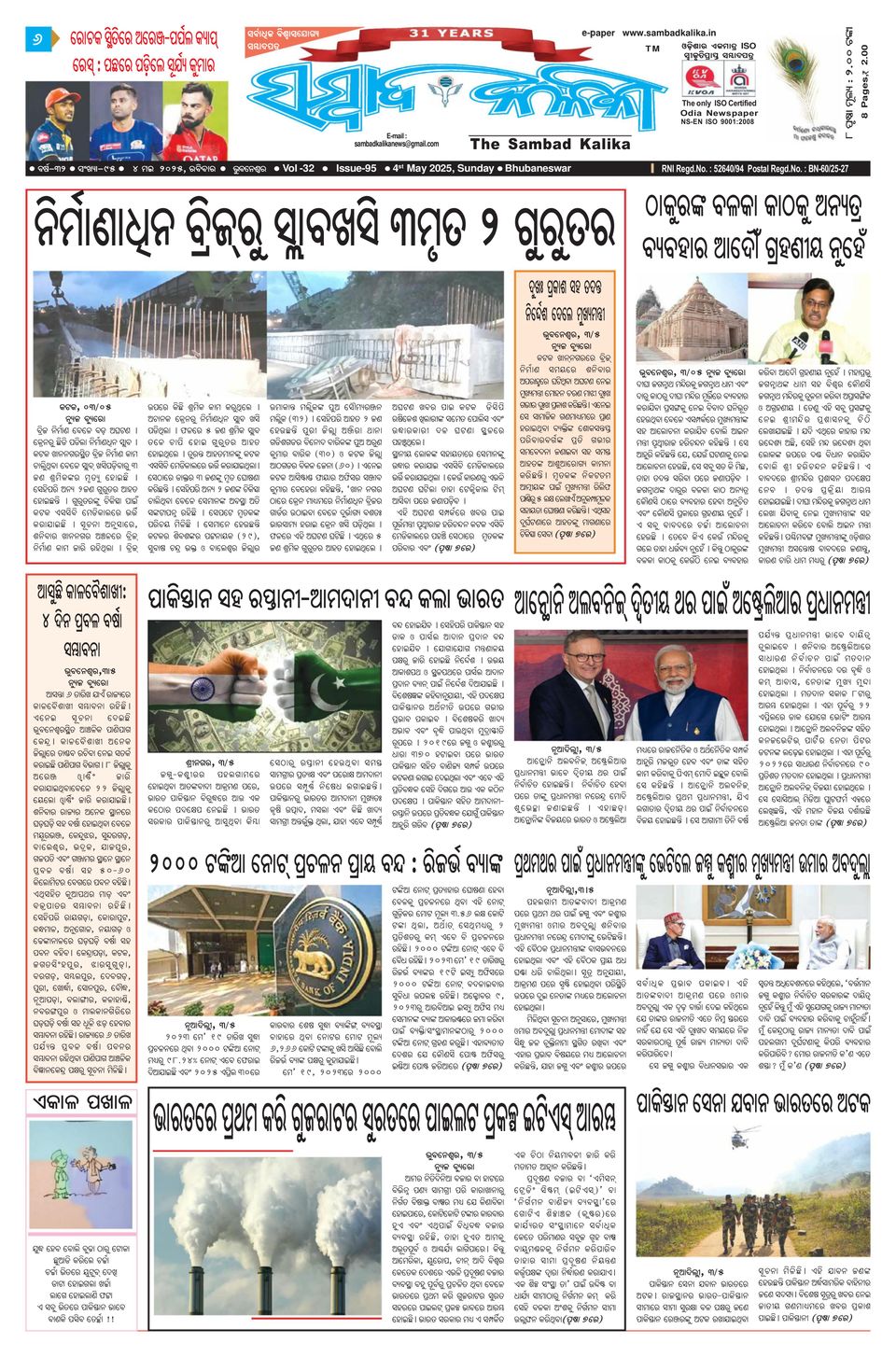 Get digital access to Sambad Kalika - May 04, 2025 issue | Magzter.com